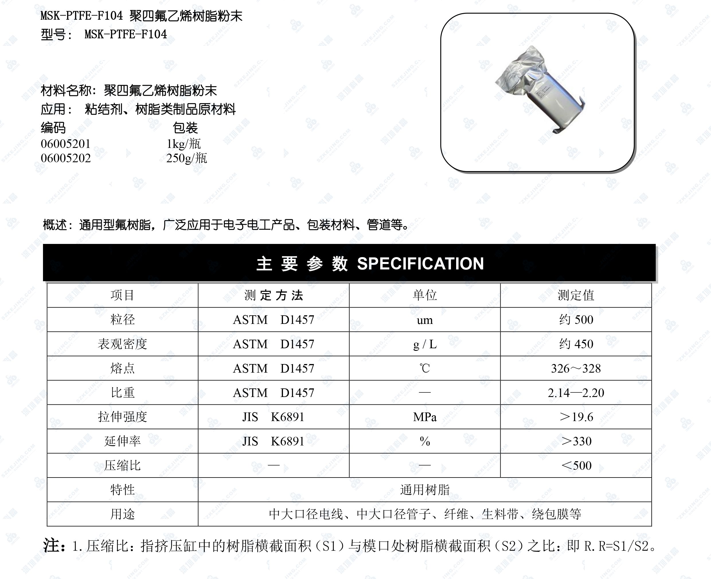 干法电极用 PTFE F-104 聚四氟乙烯树脂粉末_科晶材料商城