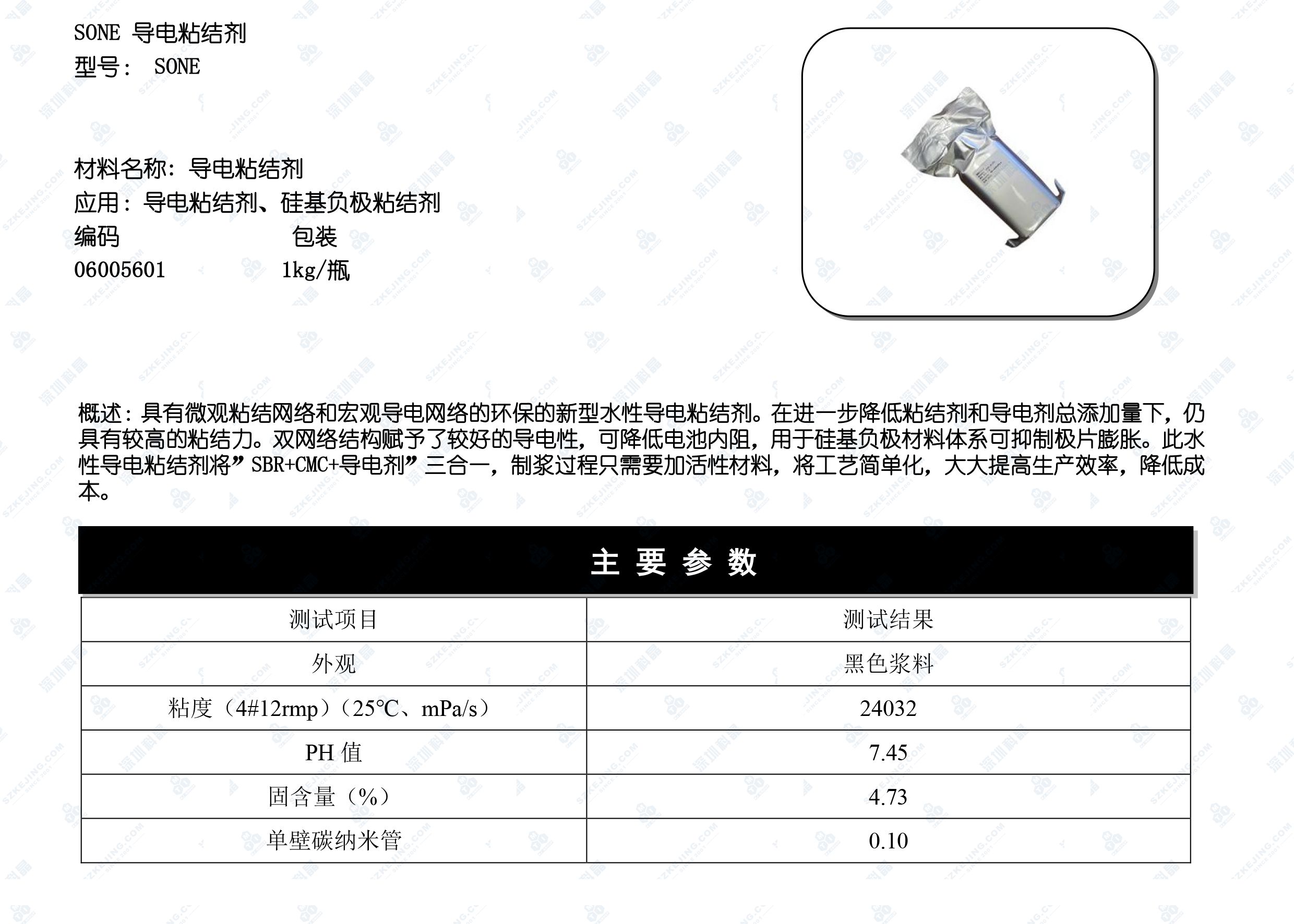 SONE PAA+单壁复合碳纳米管导电粘结剂_科晶材料商城